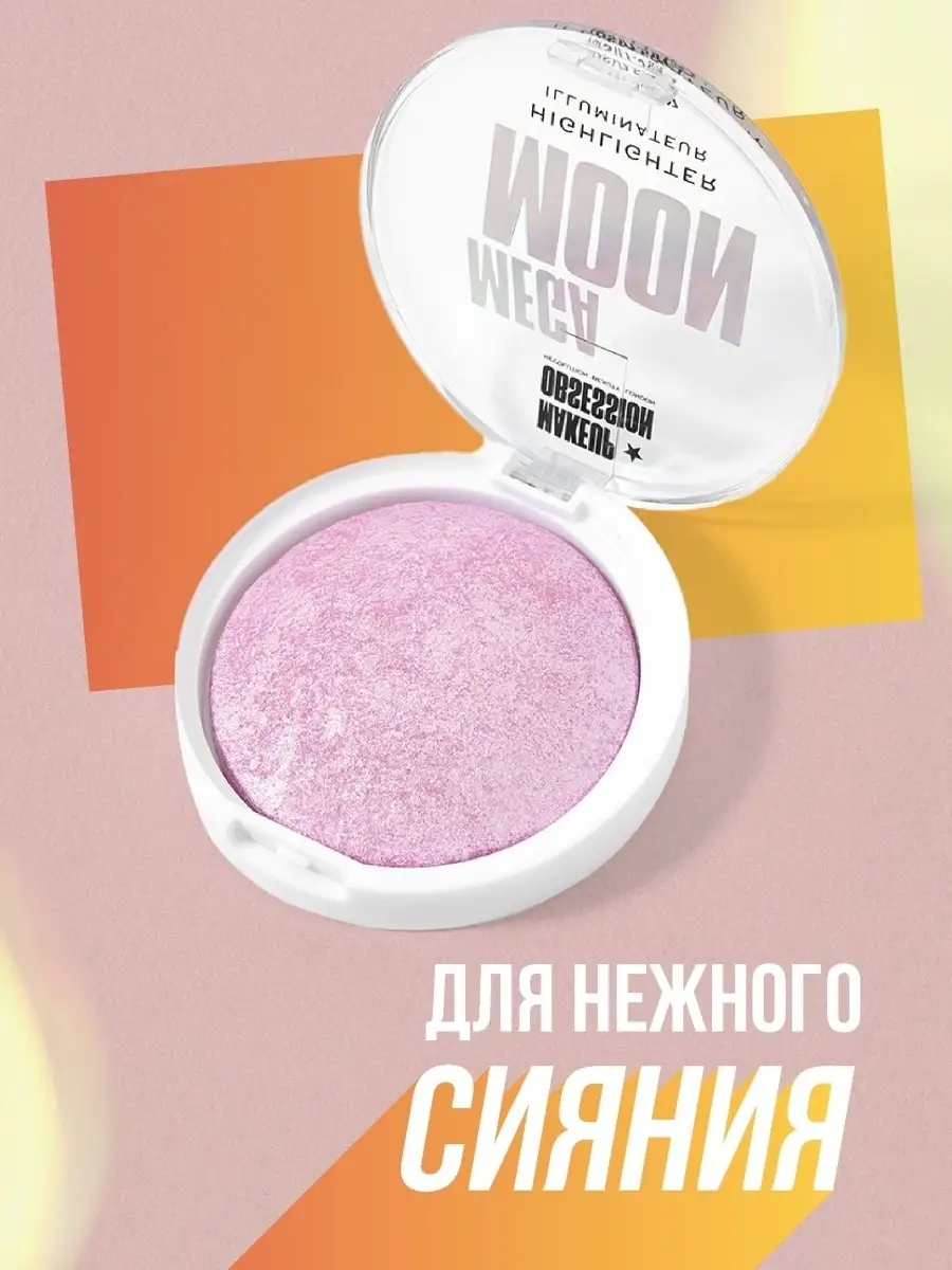 Makeup Obsession Highlighter Moon | Saubhaya Makeup