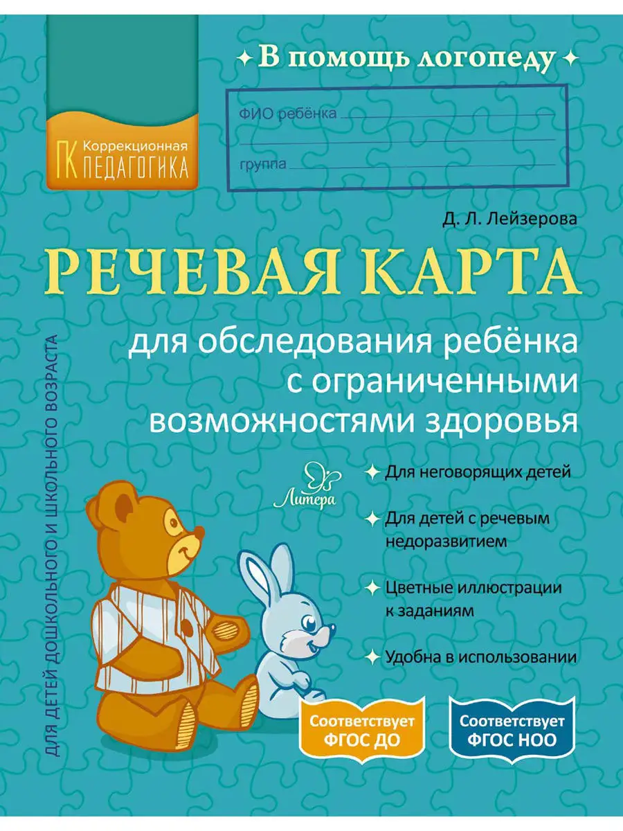 Карта развития детей с овз - MapSee.ru